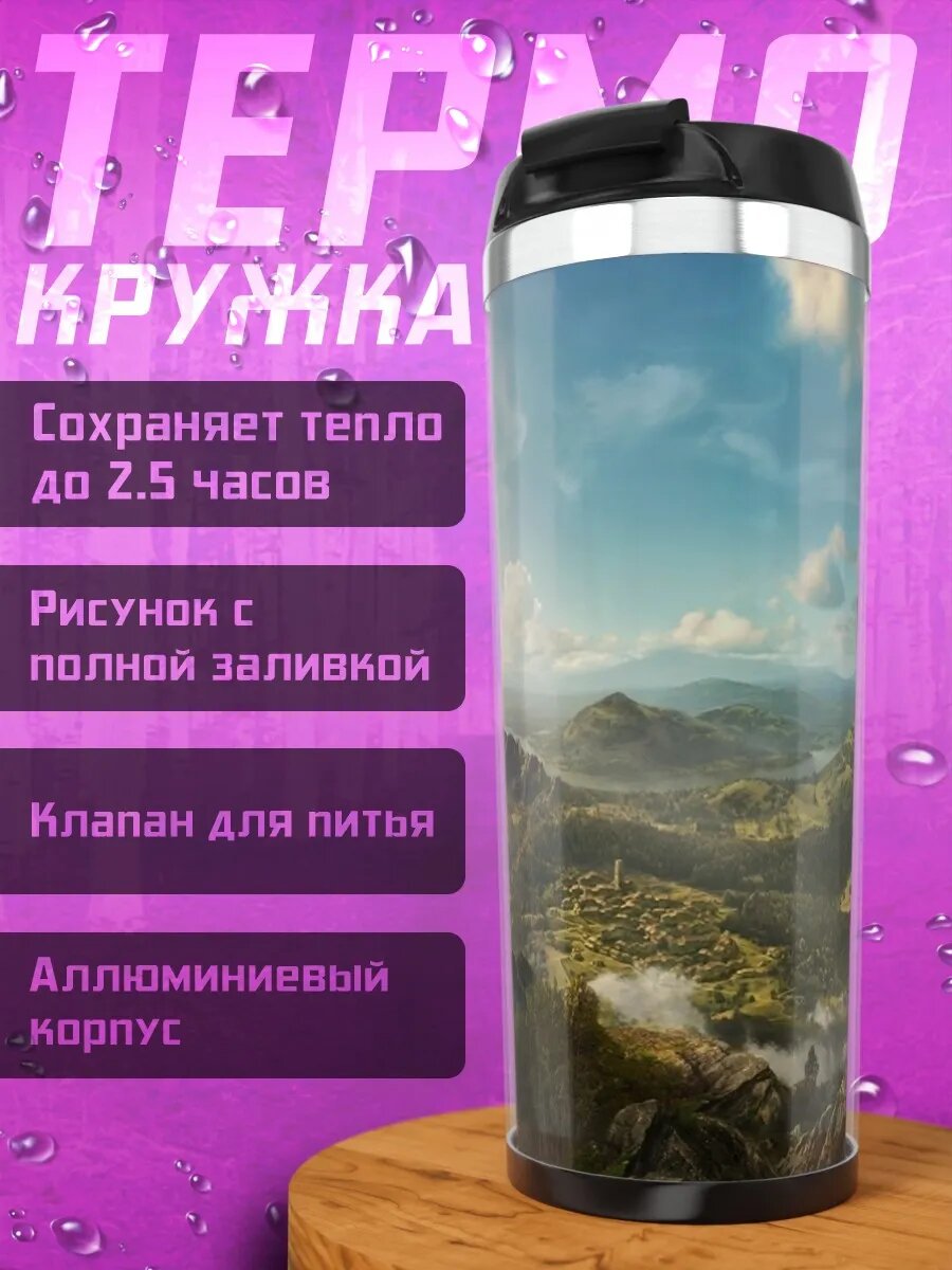 Термокружка Горные вершины в тумане