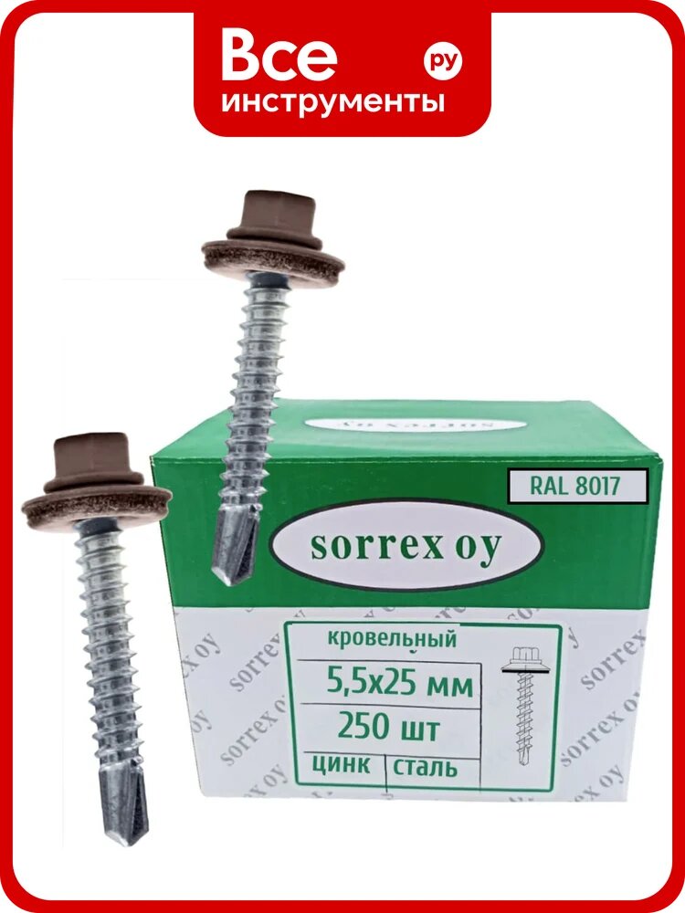 Саморезы кровельные со сверлом SORREX по металлу, оцинкованные, RAL8017 5,5x25 окрашенные, с пресс-шайбой, для профнастила и металлочерепицы, 250 шт. KRS-R8017-055-025 250