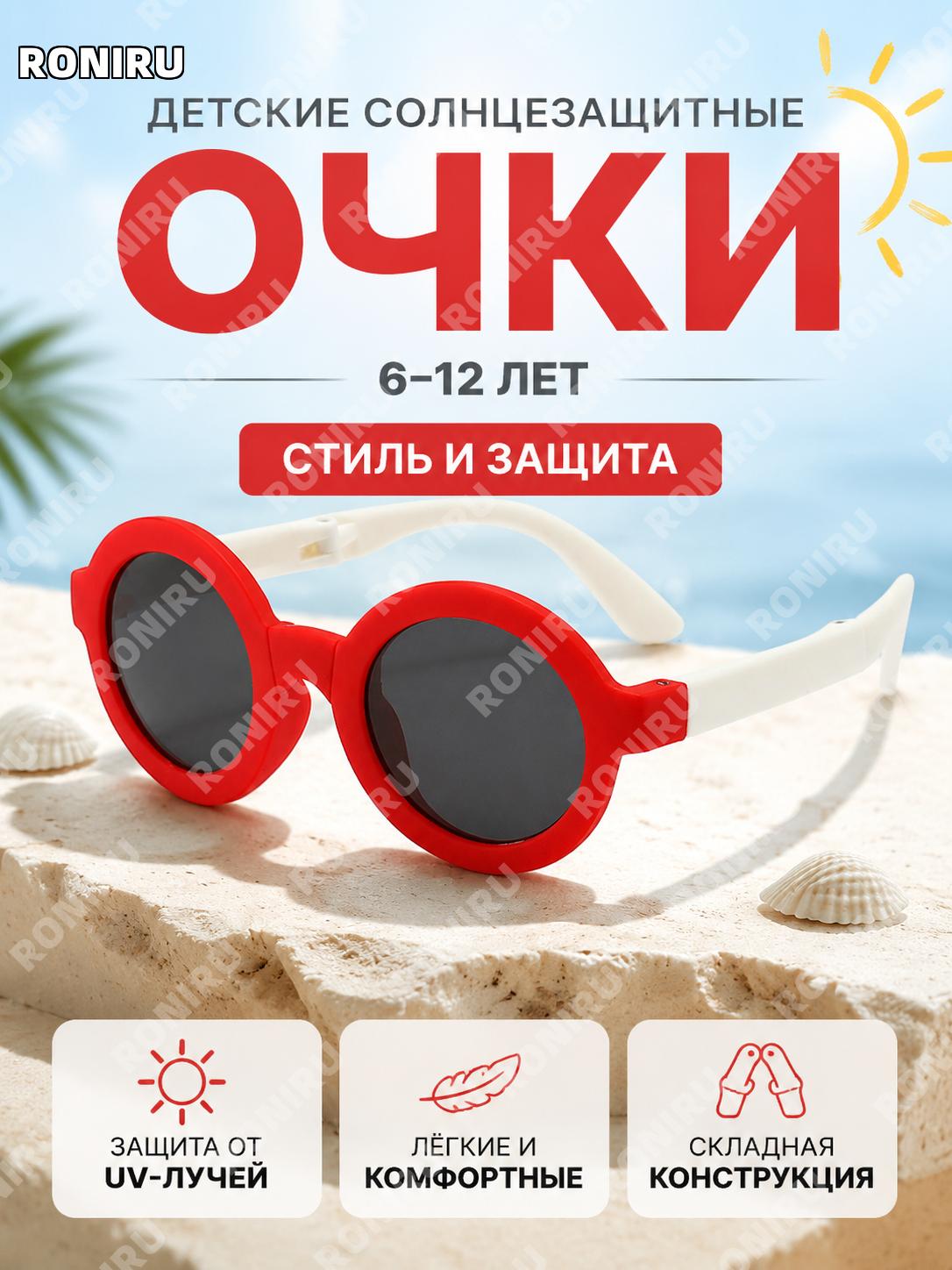 Солнцезащитные очки
