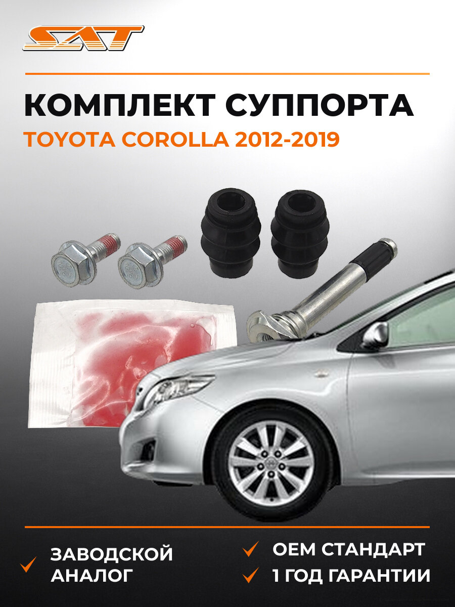 Комплект направляющих суппорта SAT ST0495209020 Тойота Королла Toyota Corolla 2012-2019