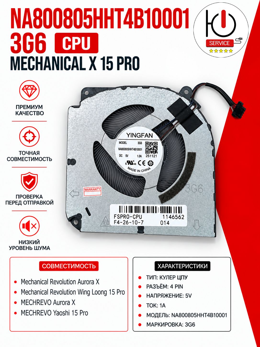 Кулер NA800805HHT4B10001 3G6 CPU Mechanical X 15 pro