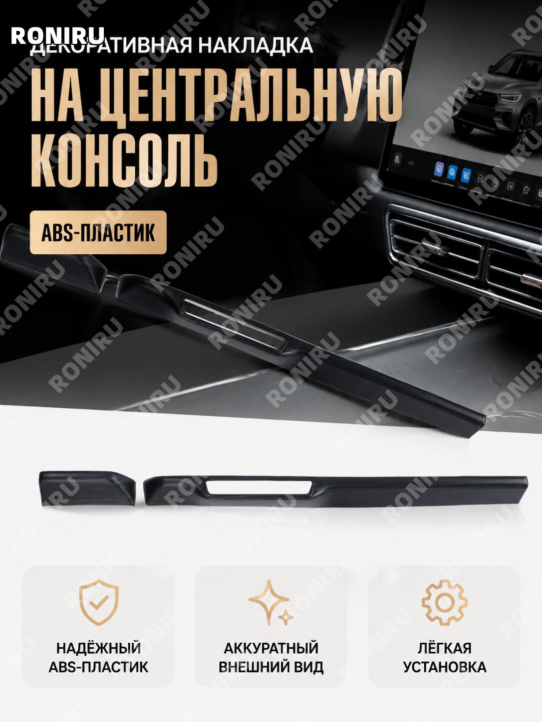 Накладка центральной панели ABS под дерево ABS桃木, декоративная вставка салона для авто, интерьерный тюнинг стиль