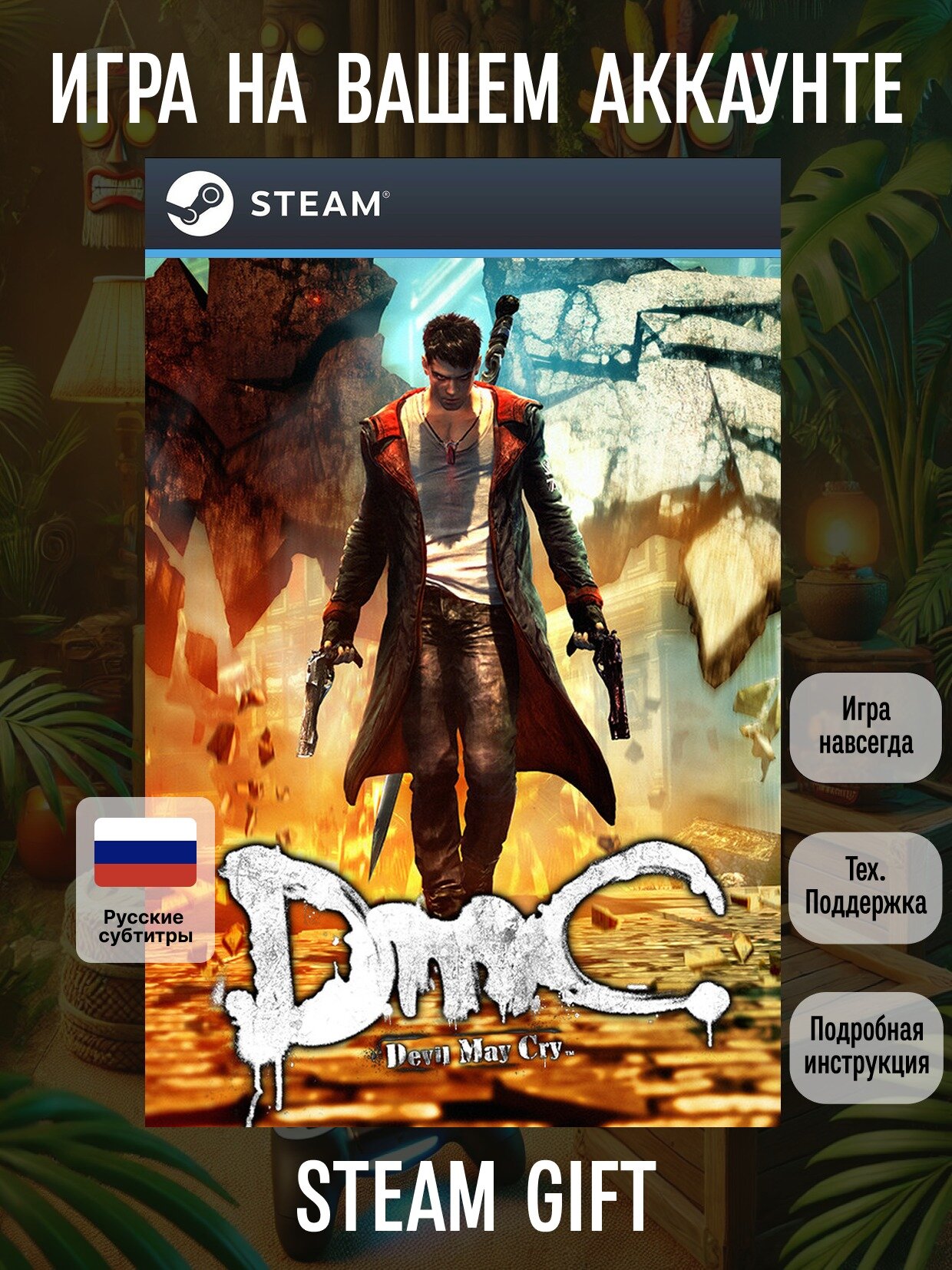 DmC: Devil May Cry | Steam (PC) | Экшены | Цифровая версия