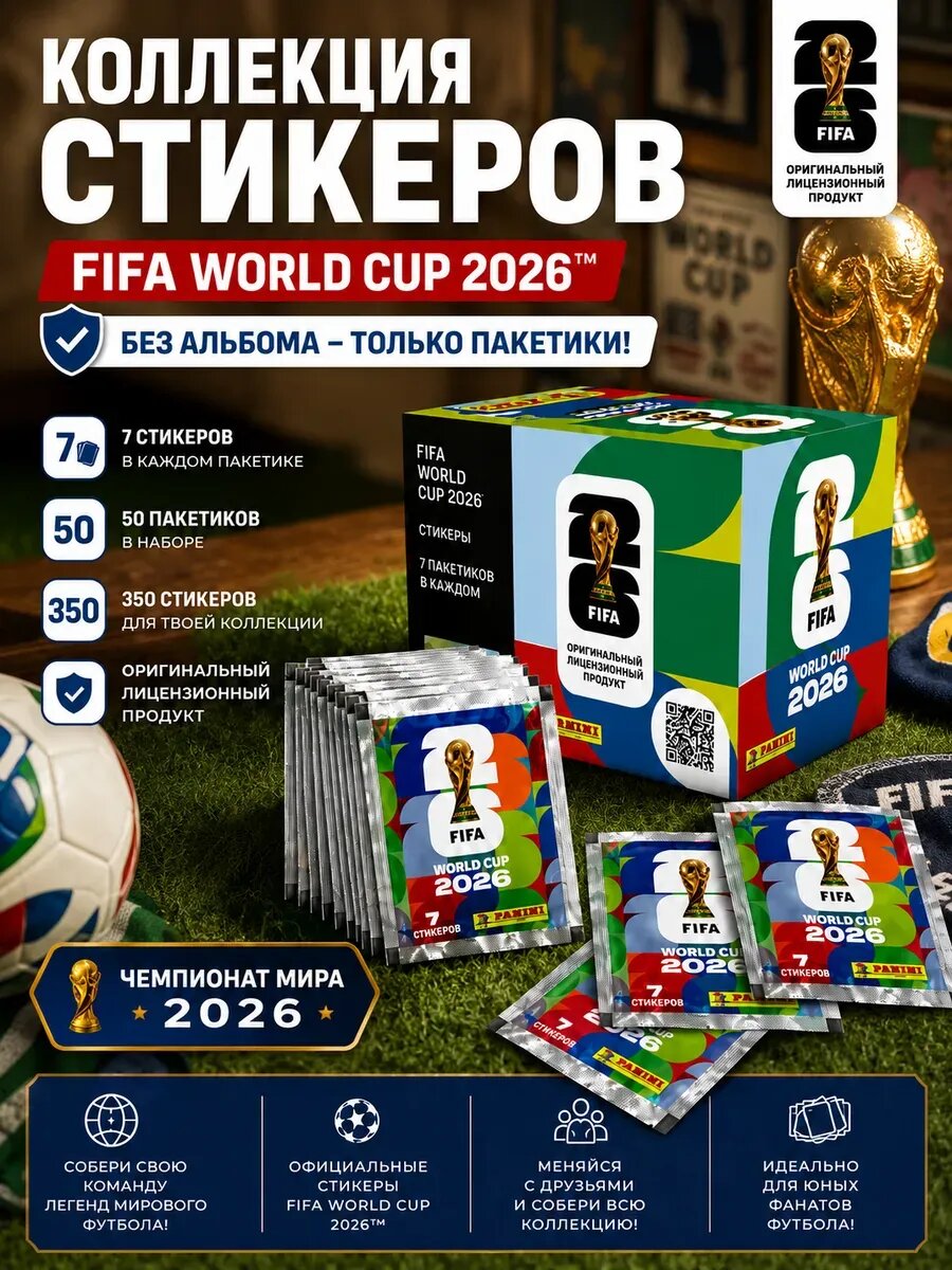 Наклейки панини чм Набор наклеек FIFA WORLD CUP 2026