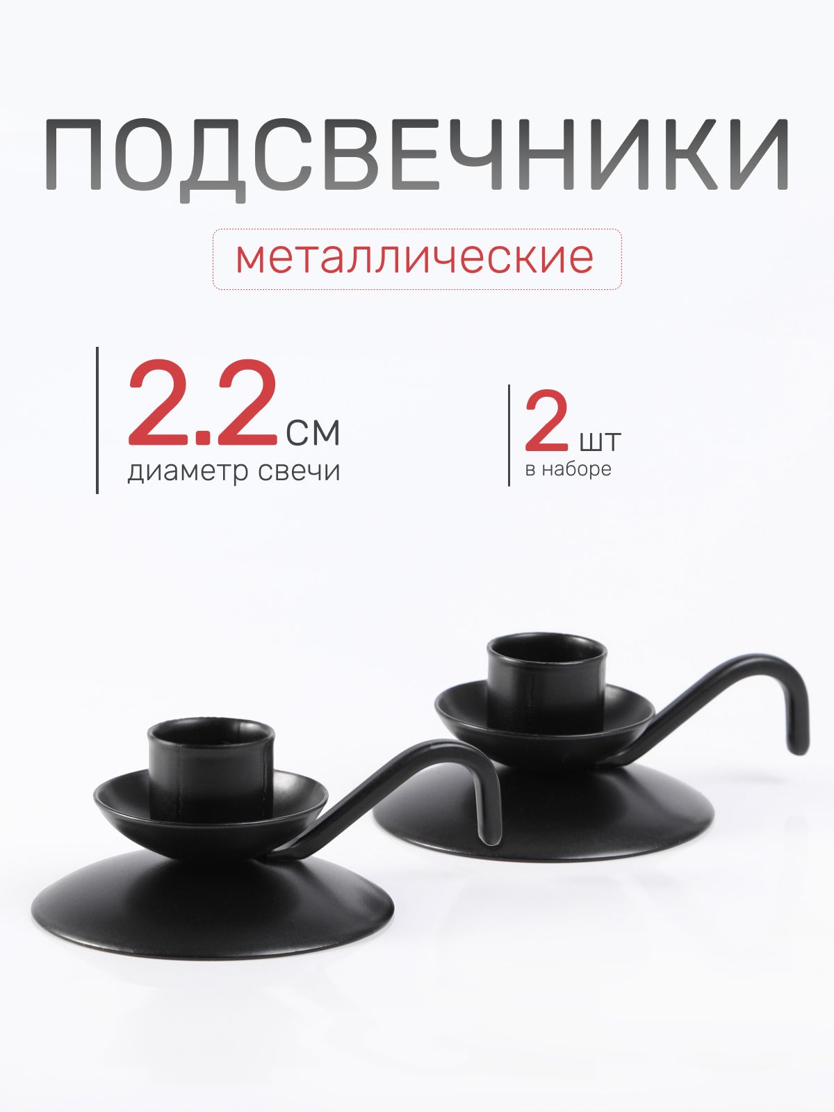 Набор металлических подсвечников с ручками для витых и античных свечей до 2 см Ретро, чёрные, 2 шт.