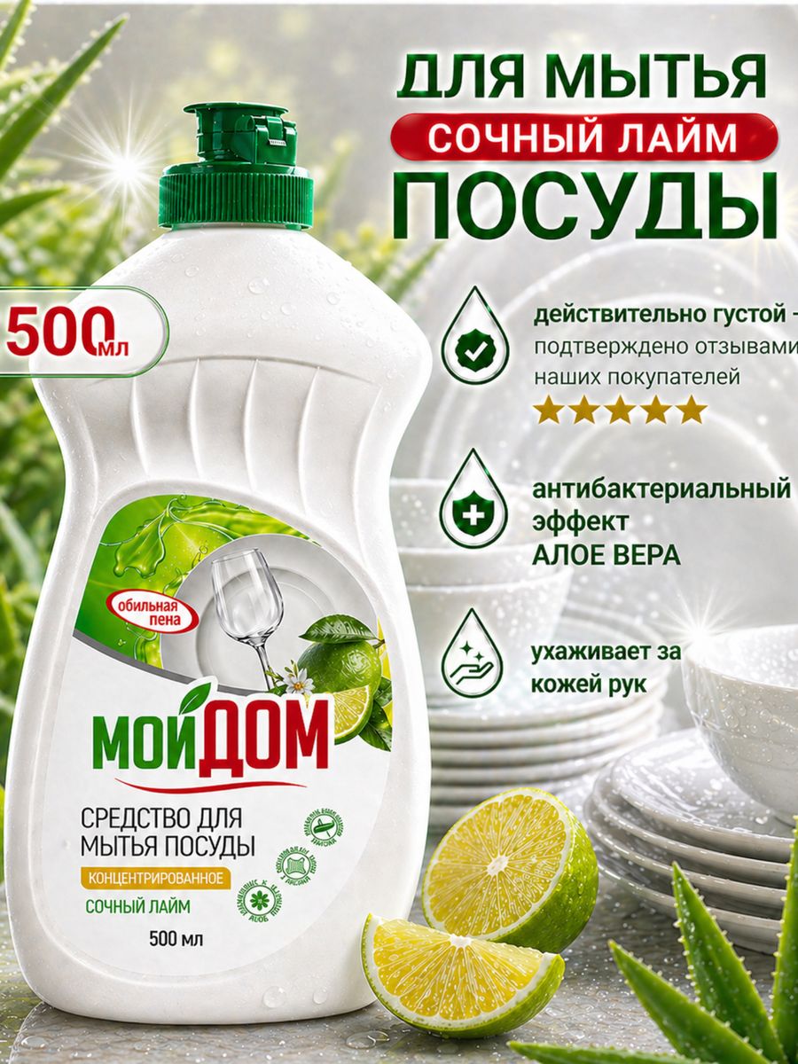 Средство для мытья посуды, моющий густой гель для овощей, фруктов и детских игрушек, Лайм