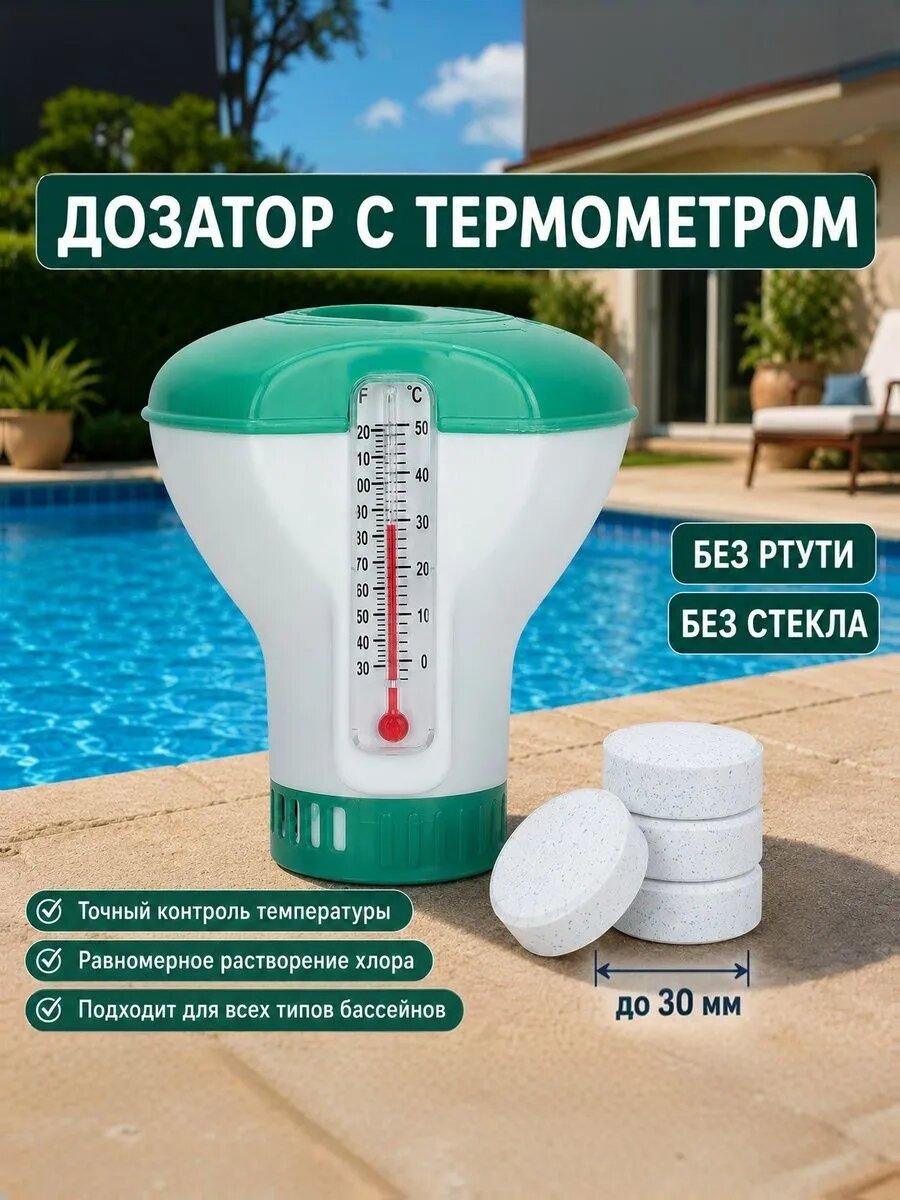 Дозатор-поплавок Aquafilter, для бассейна, с термометром, пластик
