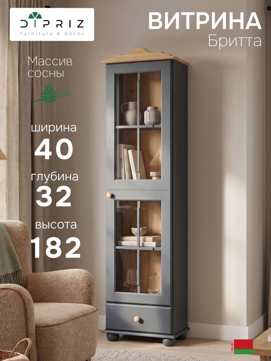 Шкаф витрина 40х32х186, Бритта, стеклянный буфет для посуды, книг, игрушек, однодверная, массив сосны, серый, Dipriz