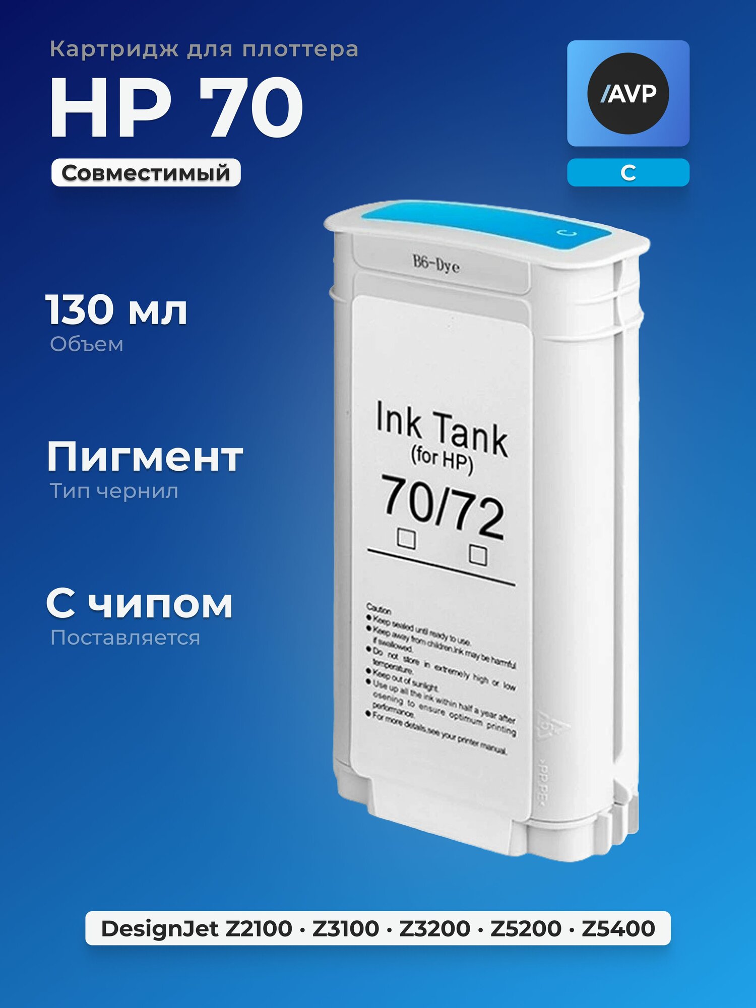 Картридж для плоттера HP 70 C голубой C9452A для DesignJet Z2100 Z3100 Z3200 Z5200 Z5400