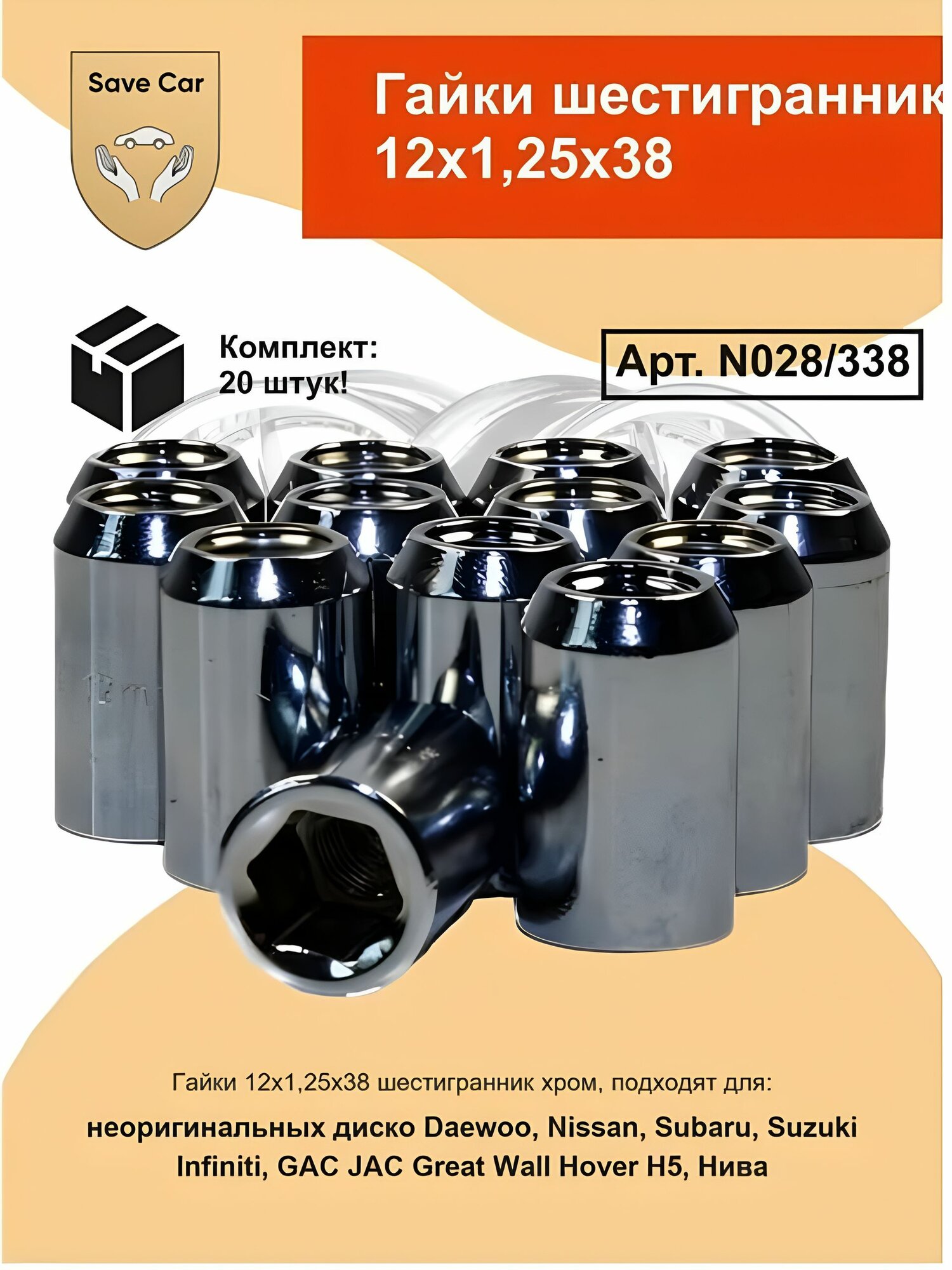 Гайки колесные, M12 1.25, высота 38 мм, конус 60 , шестигранник, 20 шт, Nissan, Suzuki, LADA