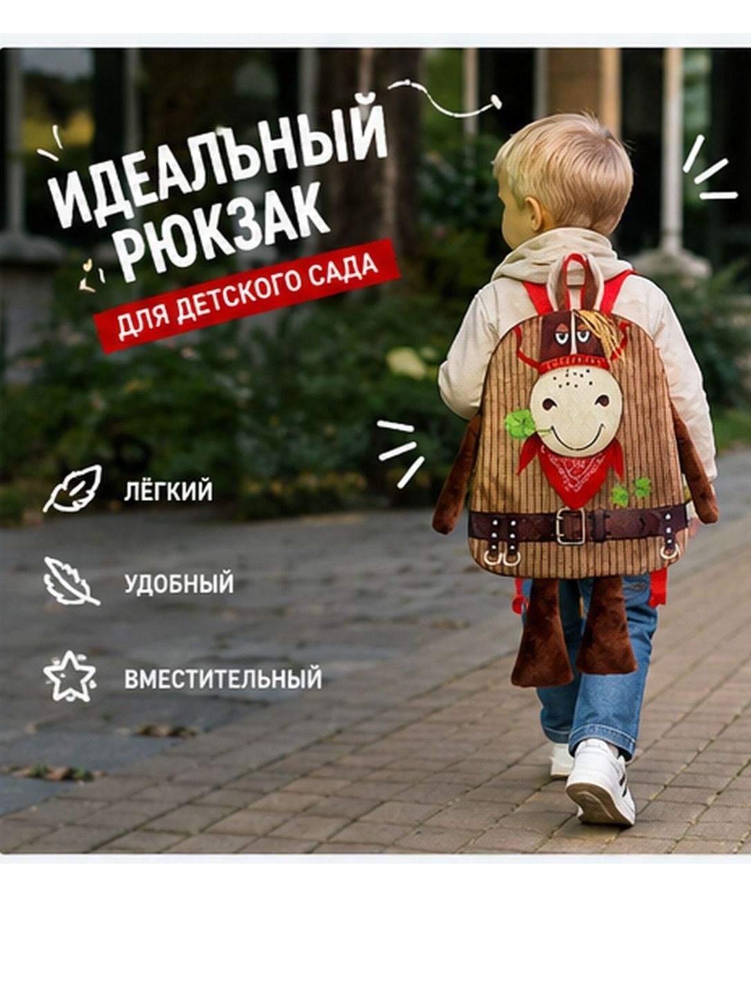 Рюкзак Конь ковбой