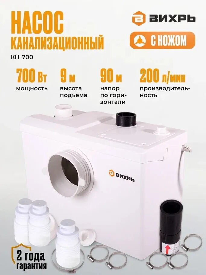 Канализационный насос с измельчителем КН-700 Вихрь