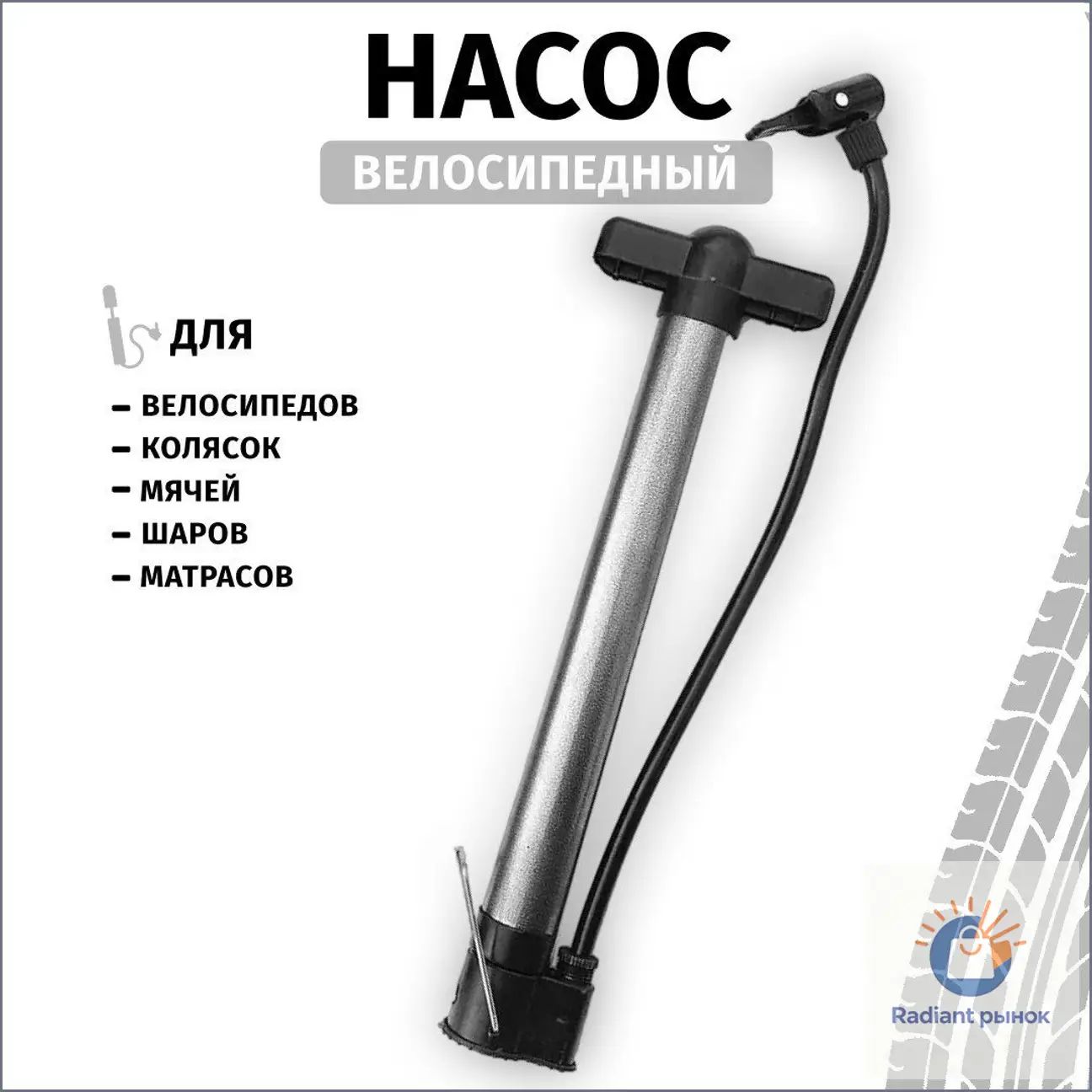 Насос велосипедный универсальный серый