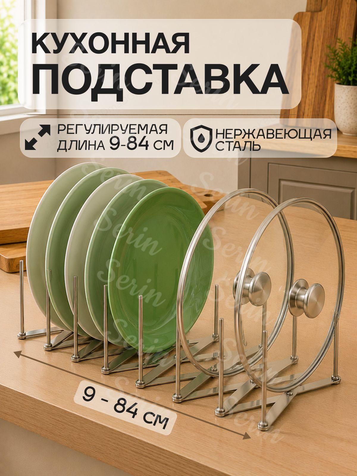 Держатель кухонный для крышек, для кухонной утвари, 84 см х 13 см х 7.2 см, 1 шт