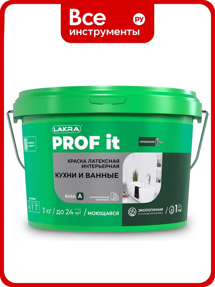Интерьерная латексная краска лакра prof it кухни и ванные, база а, 3 кг ЛА-00002675