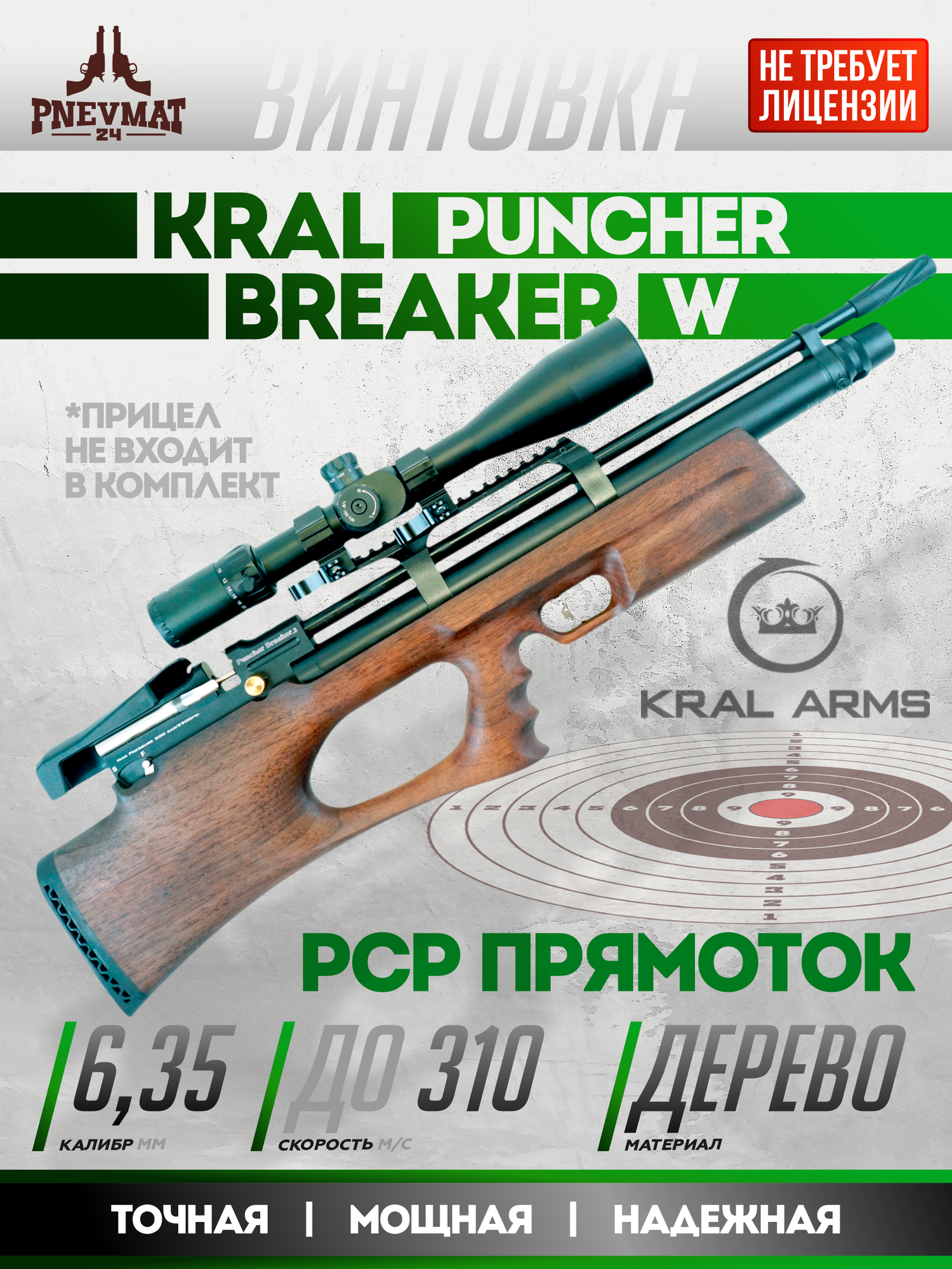 Пневматическая винтовка Kral Puncher Breaker W (орех, PCP, 3 Дж) 6,35 мм