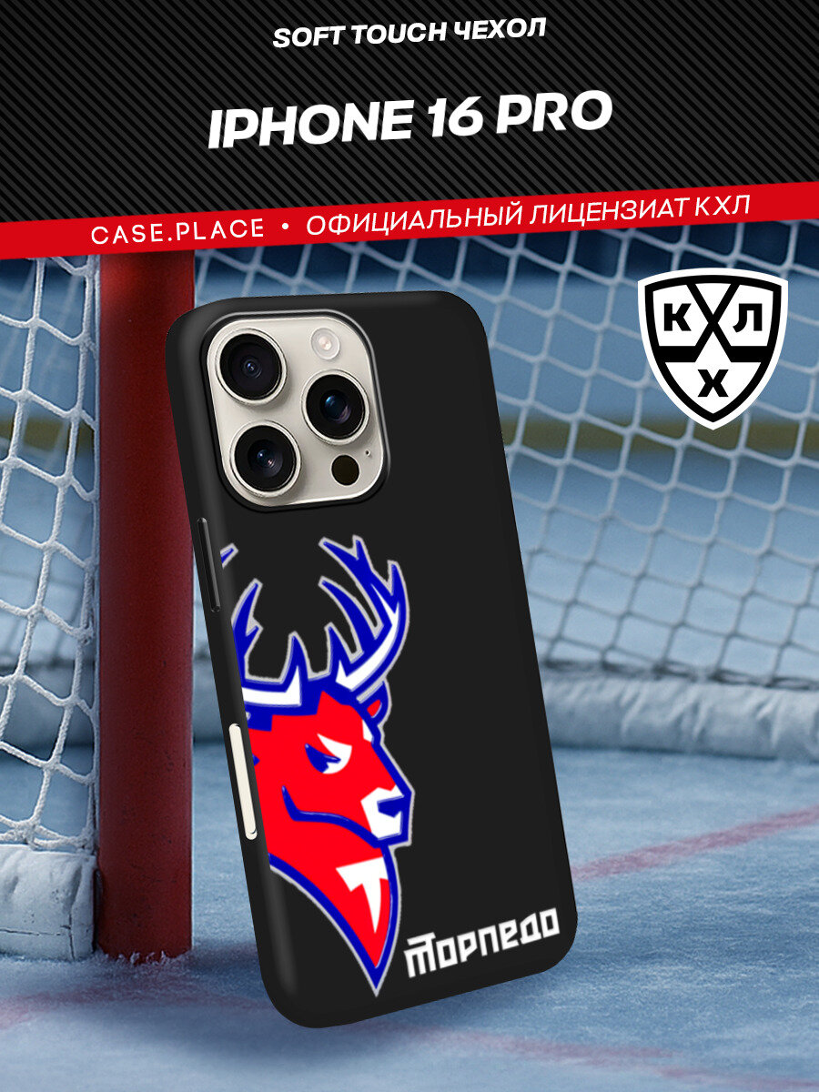 Чехол на Apple iPhone 16 Pro / Айфон 16 Про с принтом "КХЛ Пол оленя"
