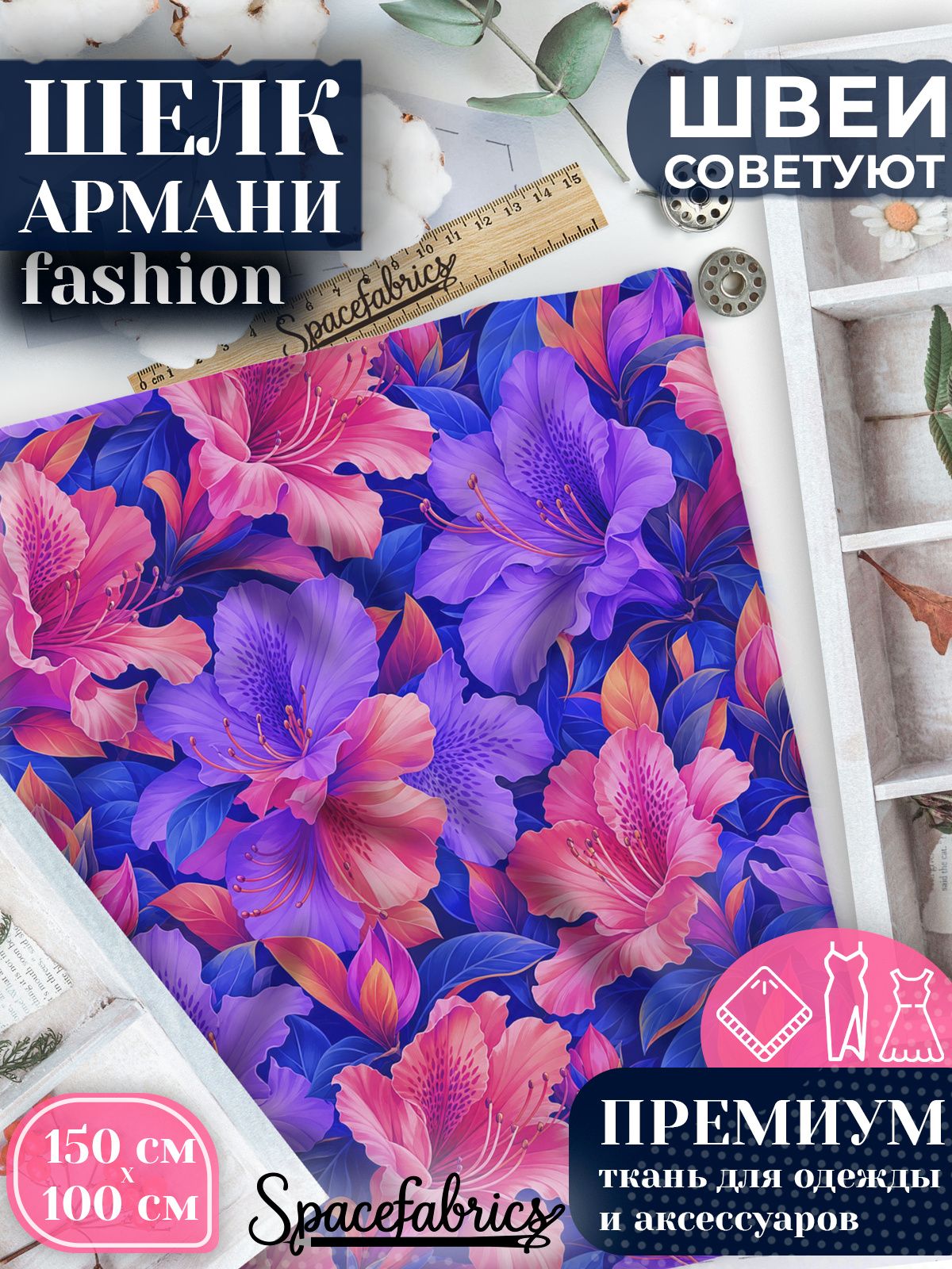 Ткань для шитья шелк Армани, искусственный шелк для костюмов, платьев, юбок с принтом Азалии