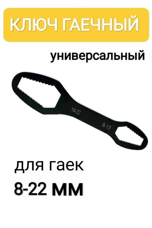 Универсальный гаечный ключ , рожковый , накидной