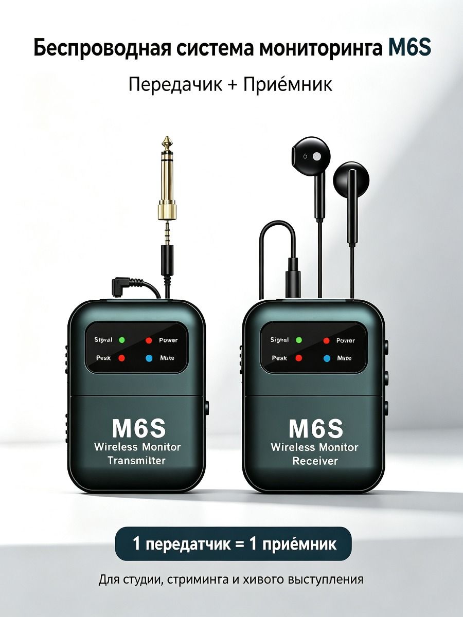 Беспроводная Стерео Система Внутриканального Мониторинга M6S 2,4g: Дальность 50м, Для Студии, Концертных Выступлений Группы