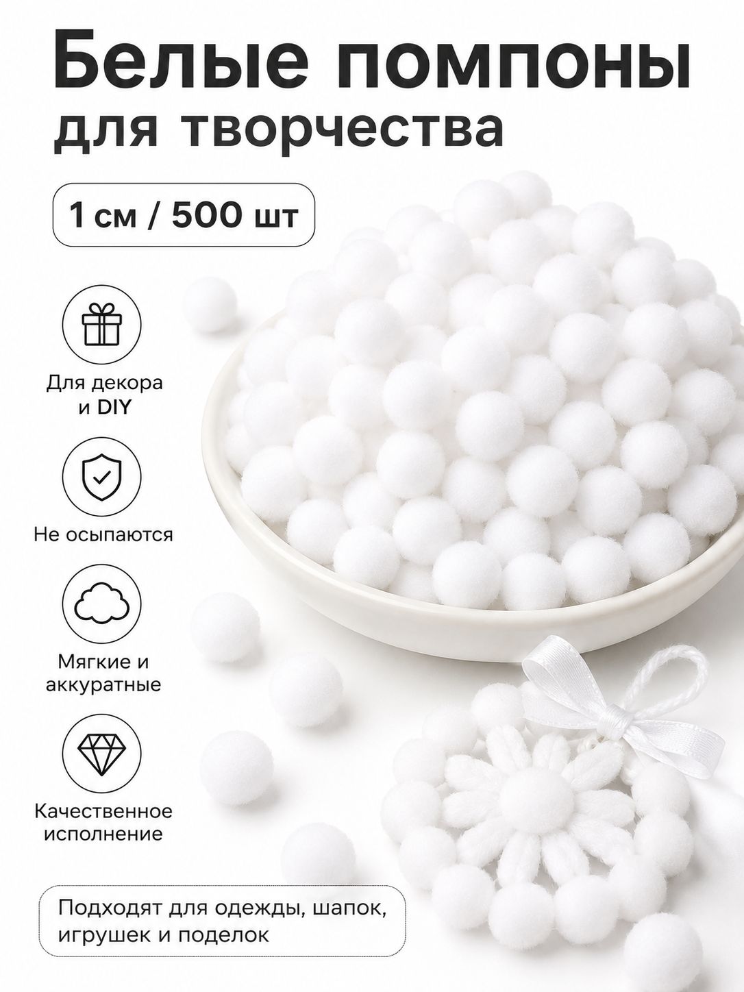 1 см/500шт. Помпоны для творчества плюшевые, набор разных цветов и размеров. Для поделок, декора и украшений, мягкие и пушистые.