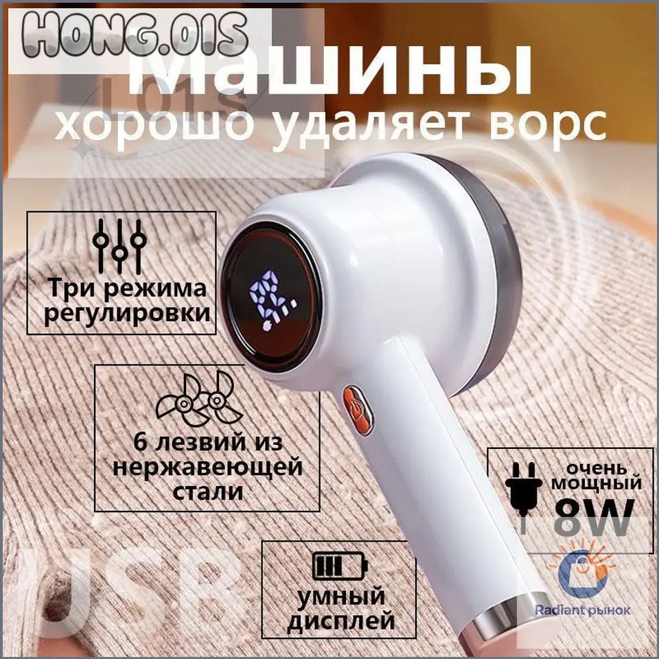 Машинка для удаления катышков