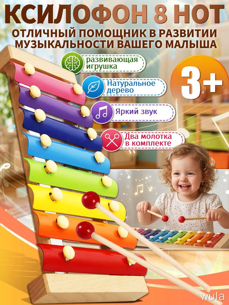 Ксилофон 8 нот, цветные клавиши, с двумя молотками, развивающая игрушка для детей от 3 лет, металлофон