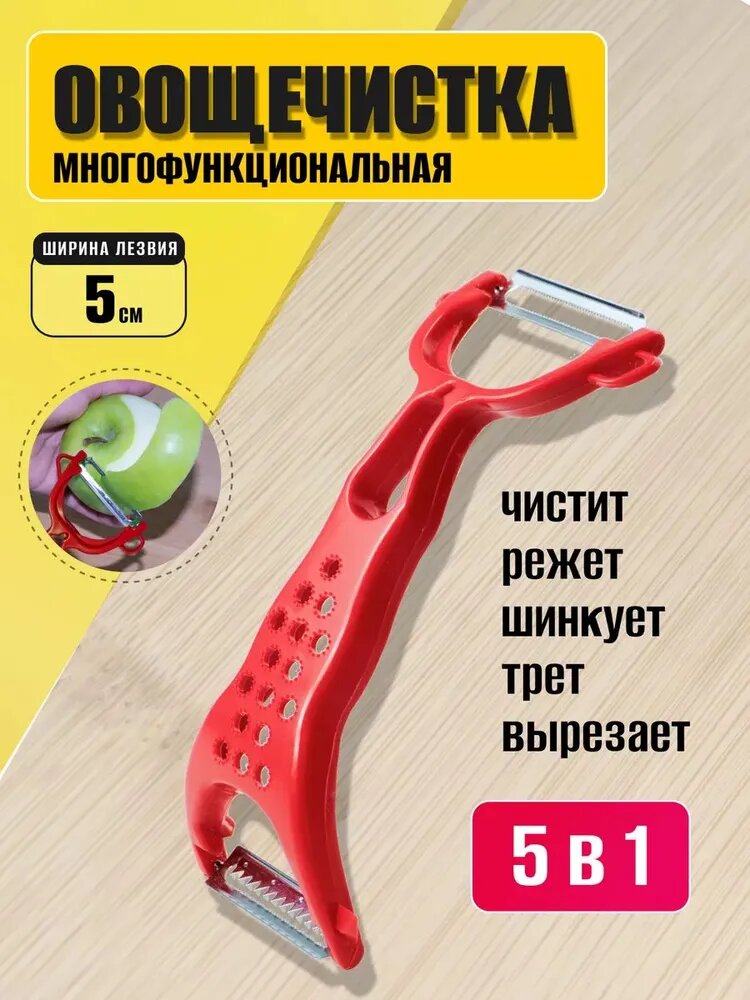 Овощечистка ручная для овощей