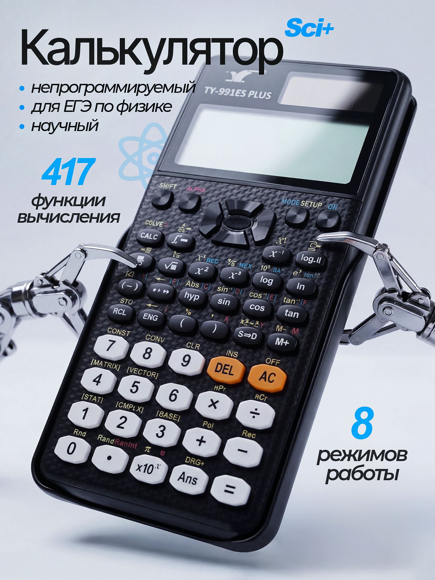 Инженерный непрограммируемый калькулятор 991ES PLUS, 417 функций, для бухгалтерских и офисных расчетов, для точных