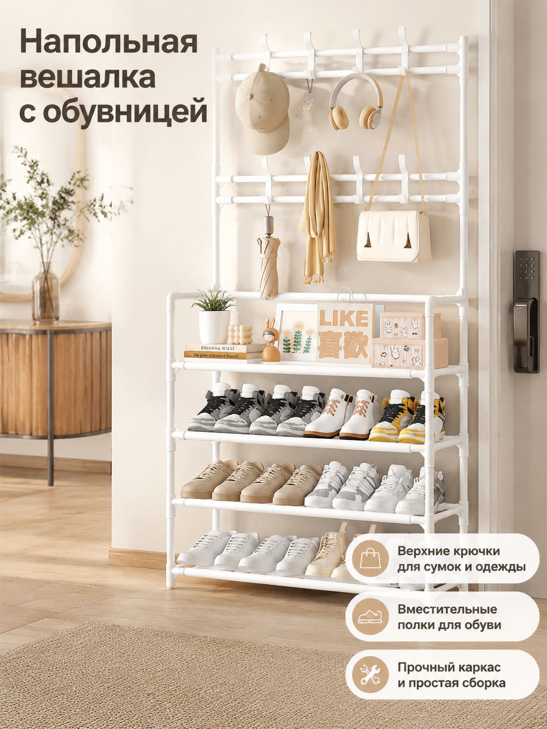 Напольная обувница с крючками, 4 яруса, 80 см, белая металлическая полка для обуви в прихожую