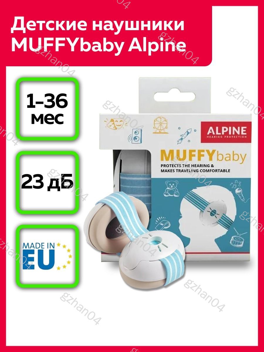 Наушники для детей MUFFY BABY (голубые), Alpine