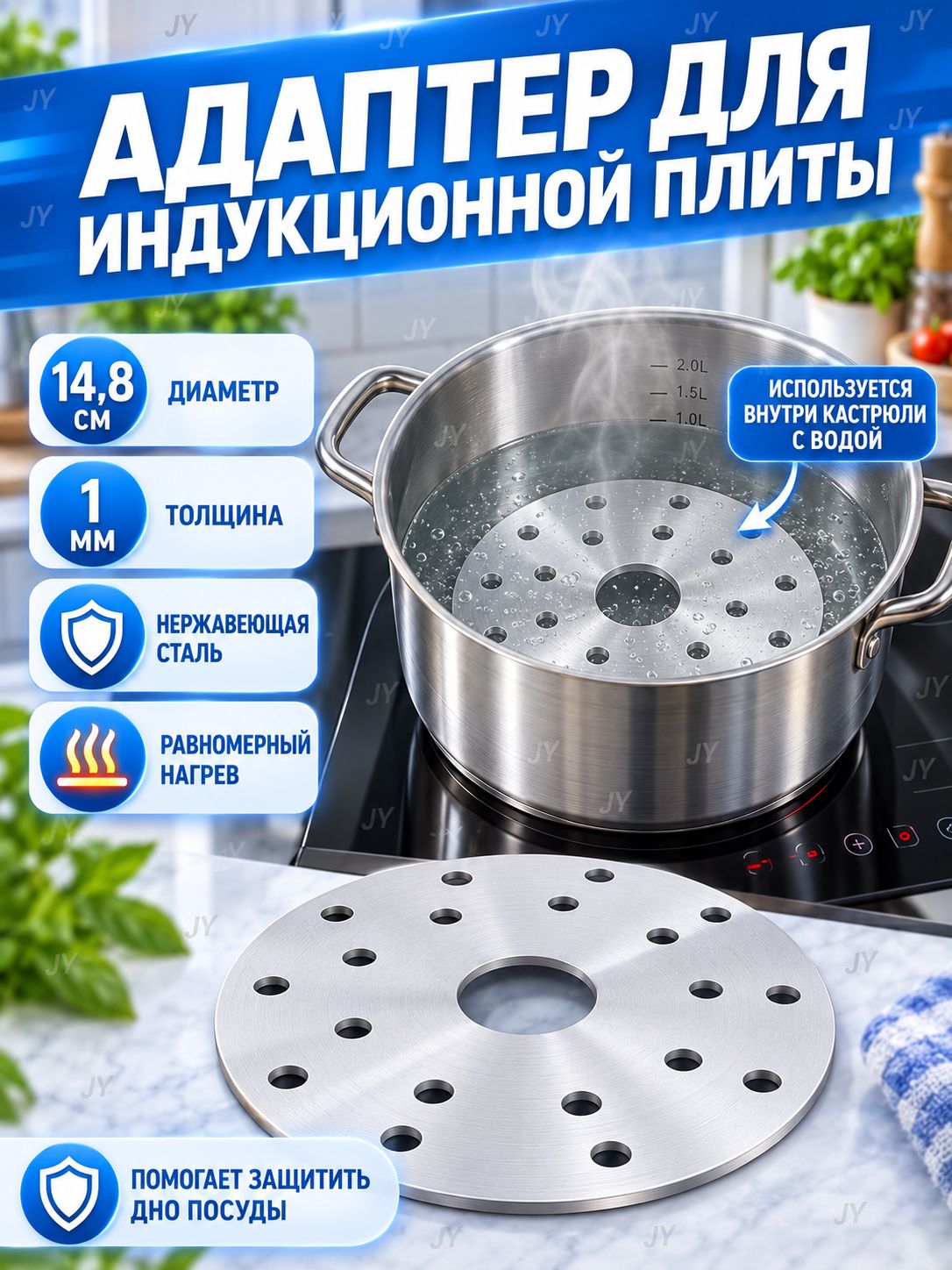 Адаптер для индукционной панели, 14.8 см