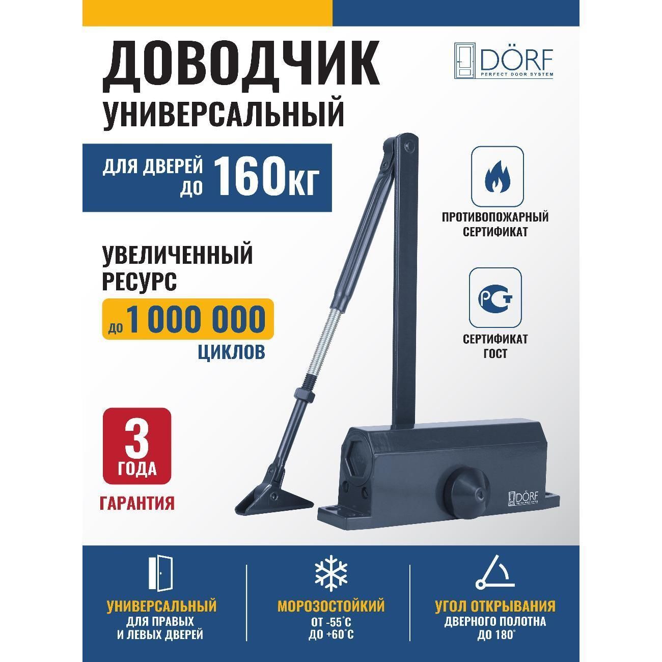 Доводчик дверной Dorf L8226_ral_7016