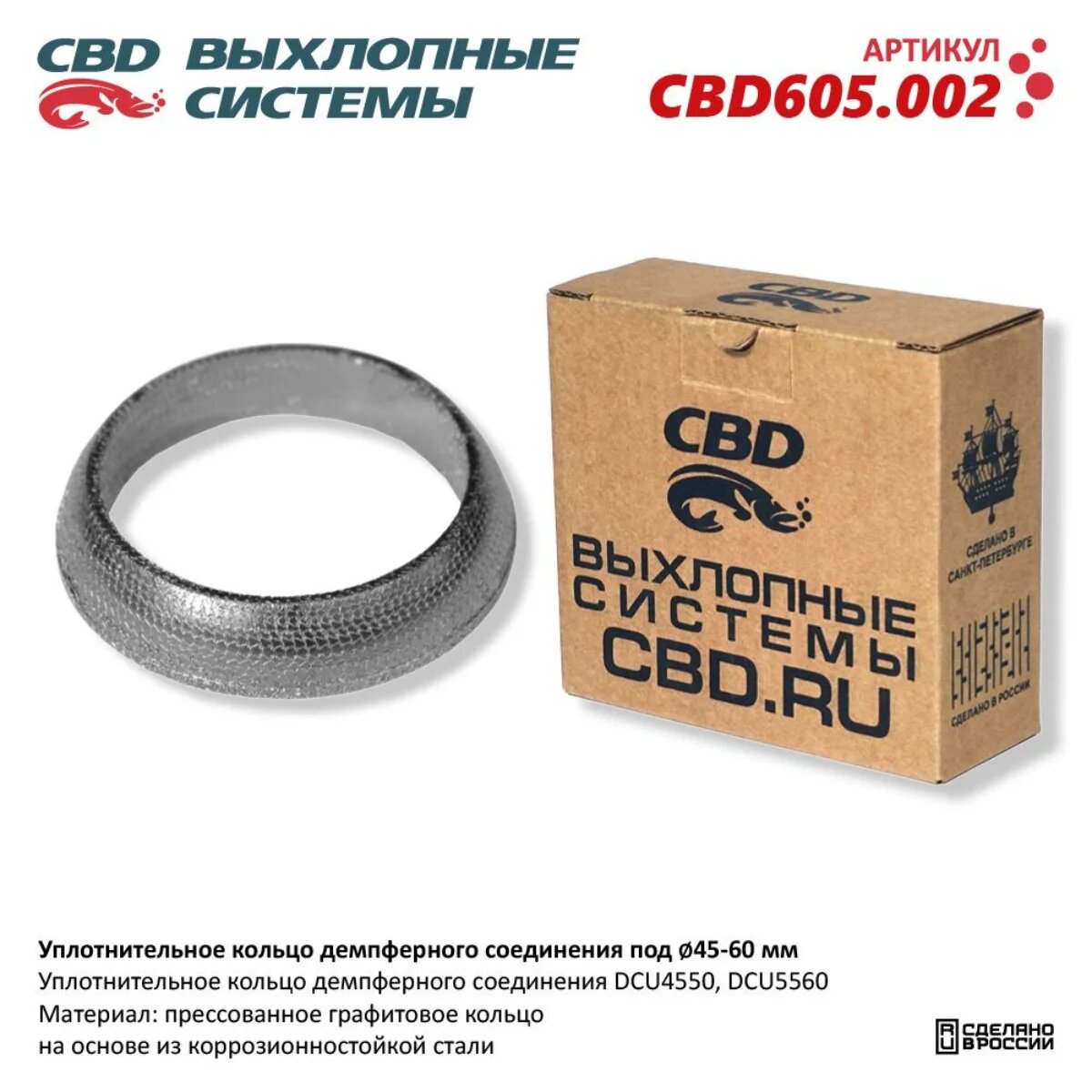 Уплотнительное кольцо демпферного соединения под d45-60 мм (CBD605.002)