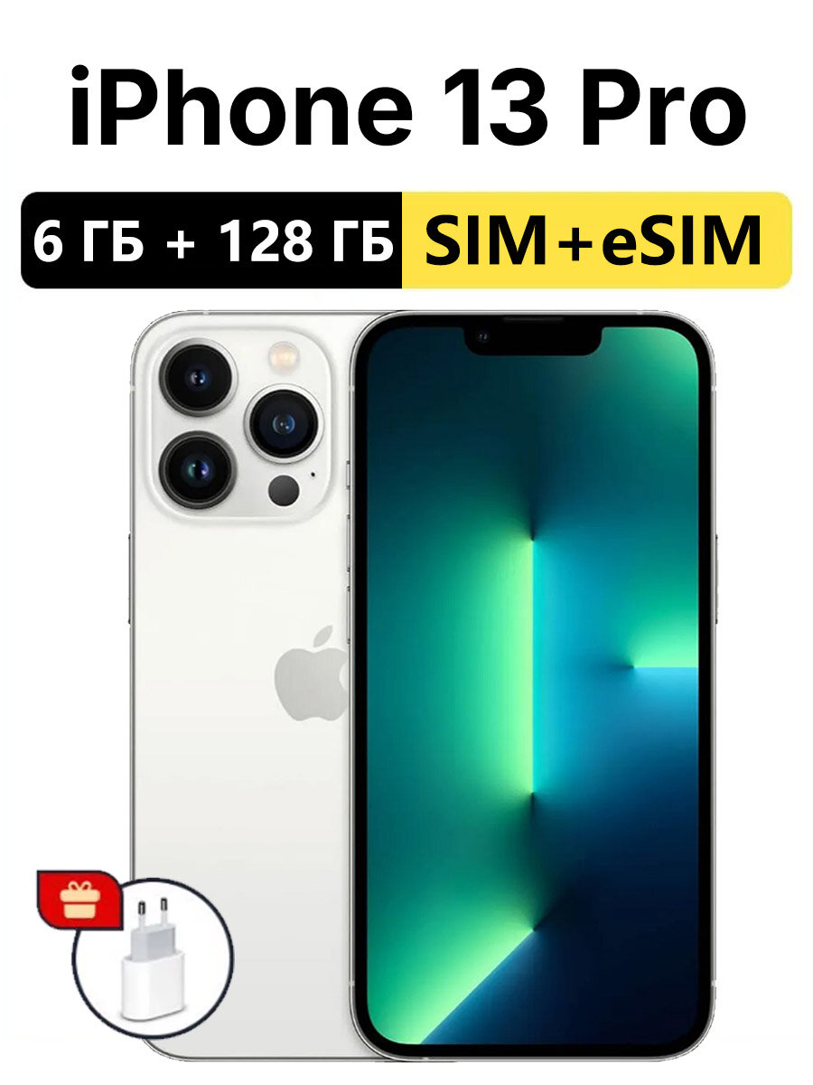 Смартфон Apple Iphone 13 Pro 128 ГБ Nano SIM+eSIM Поддержка русского языка