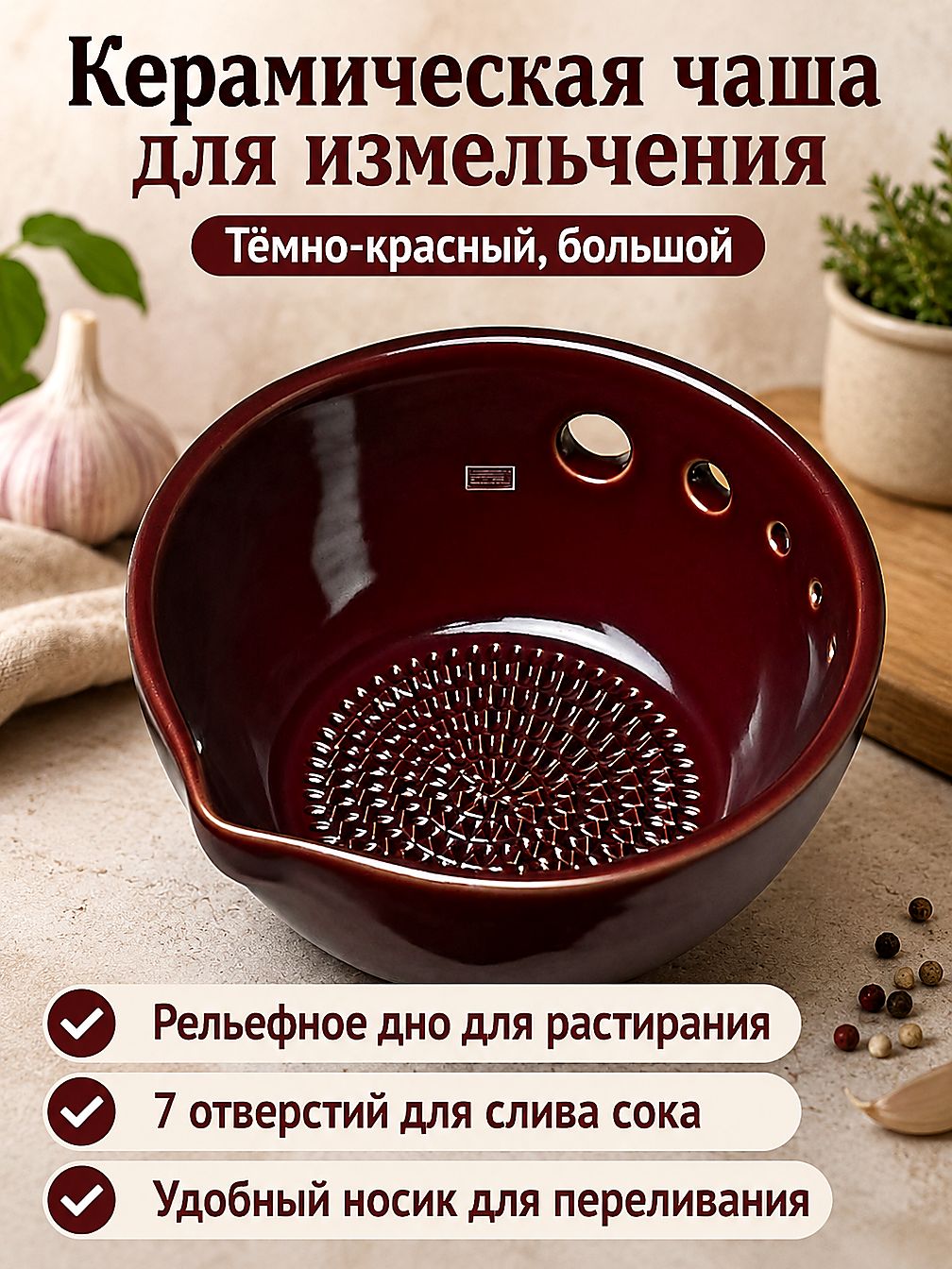 Терка для чеснока и зелени с отверстиями и носиком, большая, 7 отверстий, темно-красная, керамика