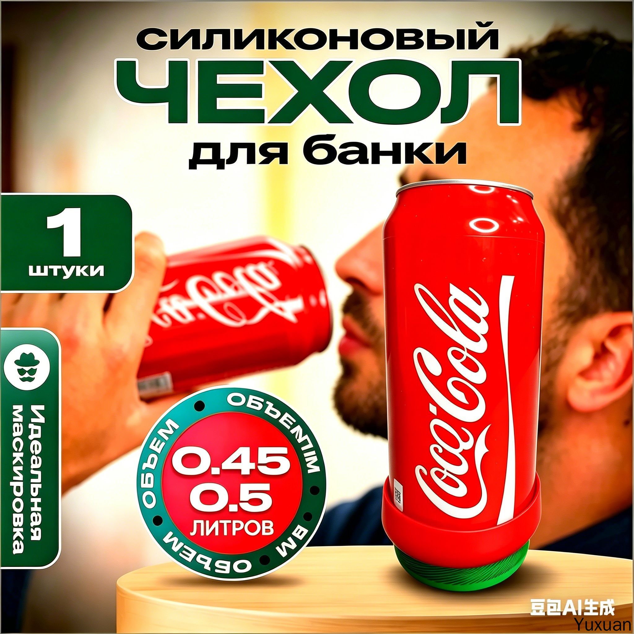 Чехол на банку пива 500 мл, силиконовый 1 шт