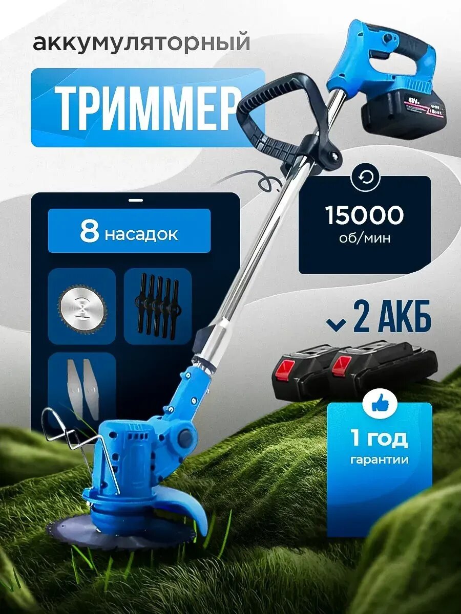 Аккумуляторный триммер триммакс на колесах