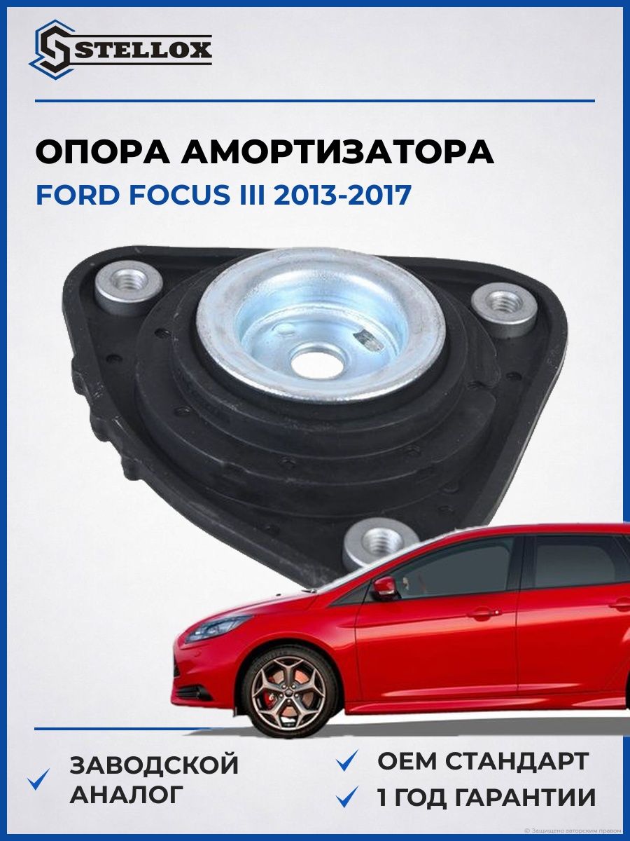 Опора амортизатора переднего Stellox 1298157SX Форд Фокус III Ford Focus III 2013-2017