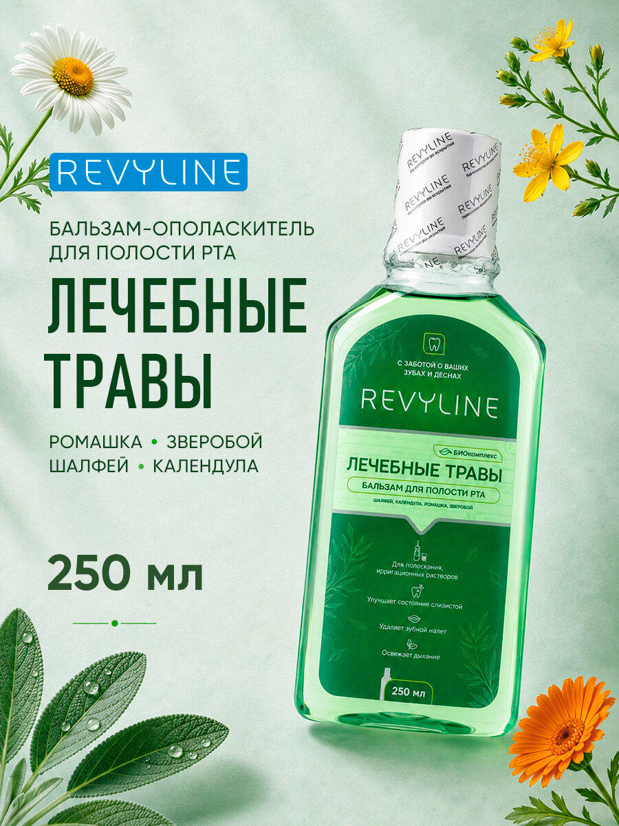 Жидкость для ирригатора Revyline Лечебные травы, бальзам-ополаскиватель для полости рта, 250 мл, бальзам для зубов, средство для полоскания рта