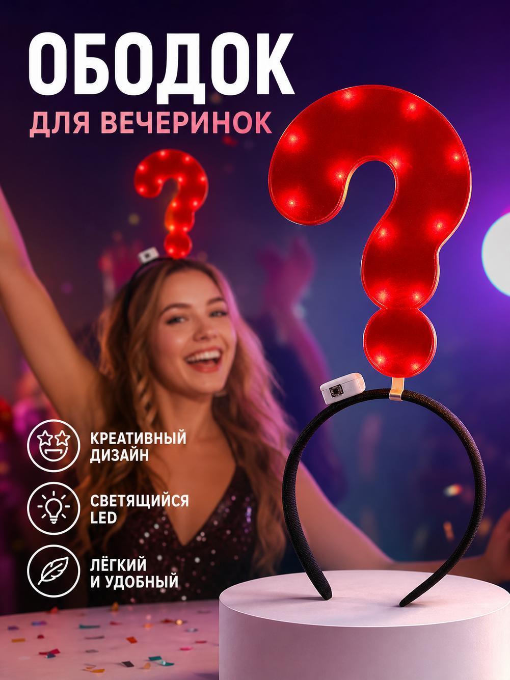 Креативная повязка на голову Стрела