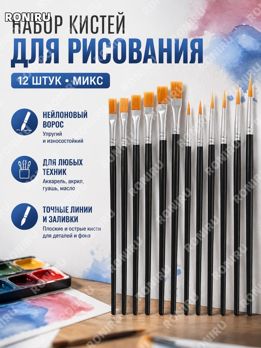 Набор кистей для рисования ET-B05, 12 шт, пластиковые чёрные кисти с разными наконечниками и хобби