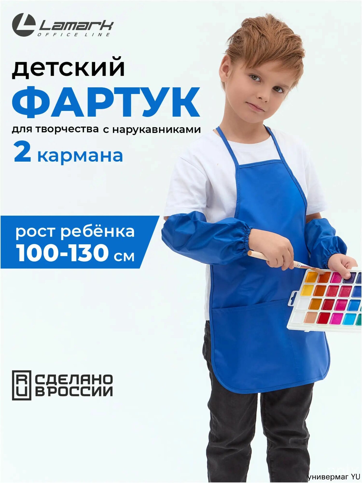 Фартук для рисования детский с нарукавниками LAMARK, 37,5х47,5 см, 2 кармана, синий