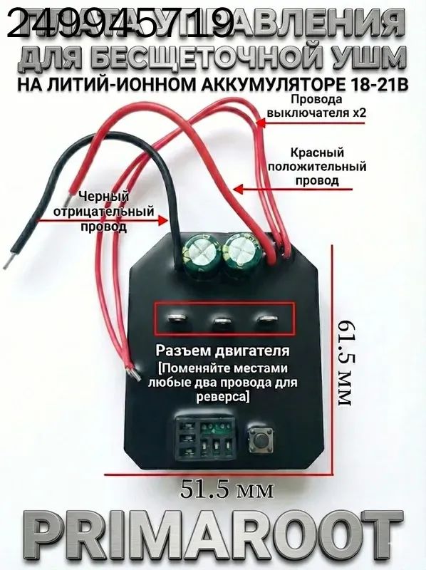 Плата управления для бесщеточной аккумуляторной УШМ, Универсальный контроллер для болгарки