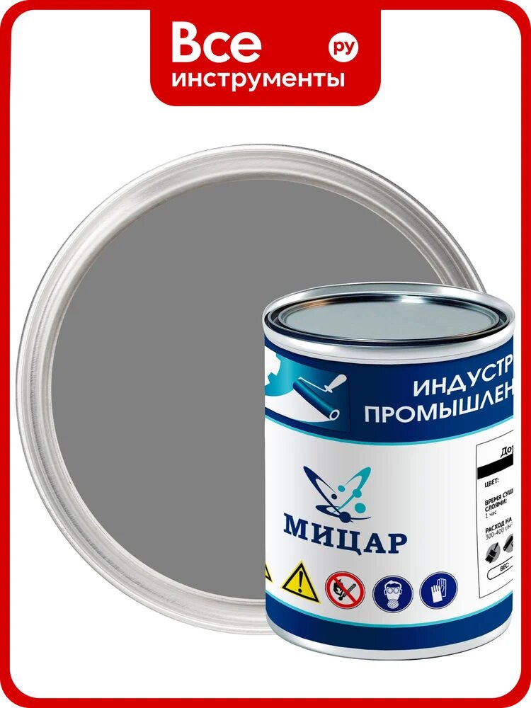 Краска для разметки Мицар АК-539, 0,8 кг, серый УТ000015550