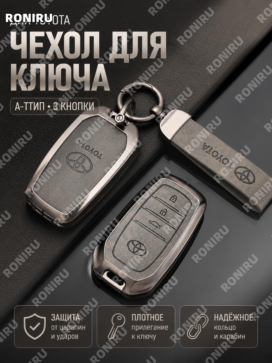 Чехол для ключа Toyota A款智能3键, 3 кнопки, бронзово-серый, с кольцом и лунным брелоком из цинкового сплава для авто