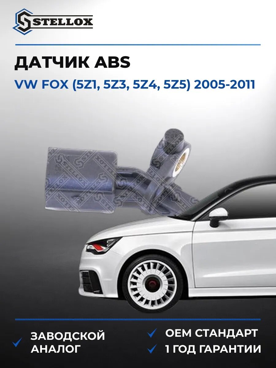 Датчик ABS задний левый Stellox 0665331SX Фольксваген Fox Vw Fox 2005-2011