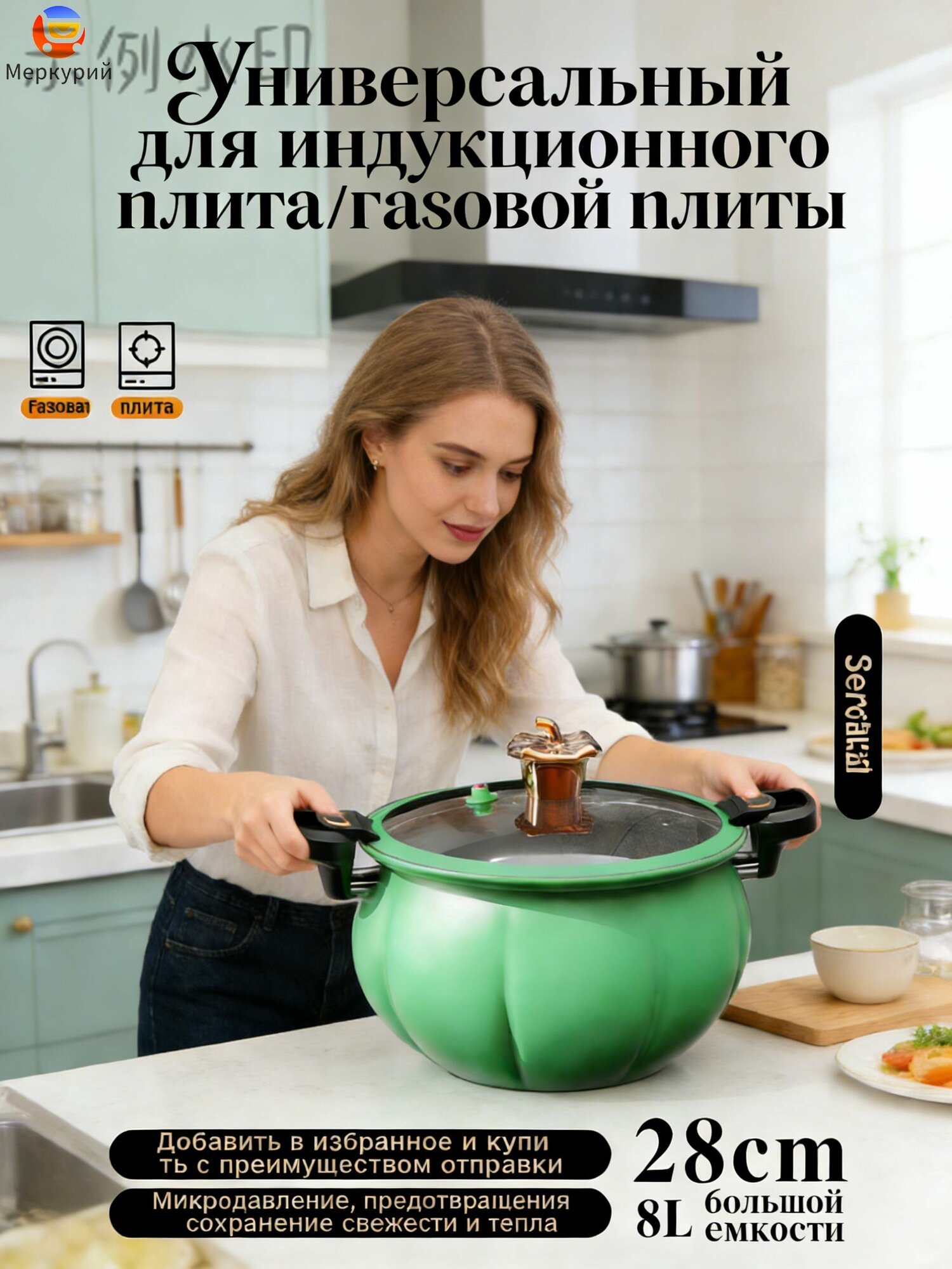 Скороварка 28 см, Скороварка с диаметром дна 18 см для приготовления блюд на кухне