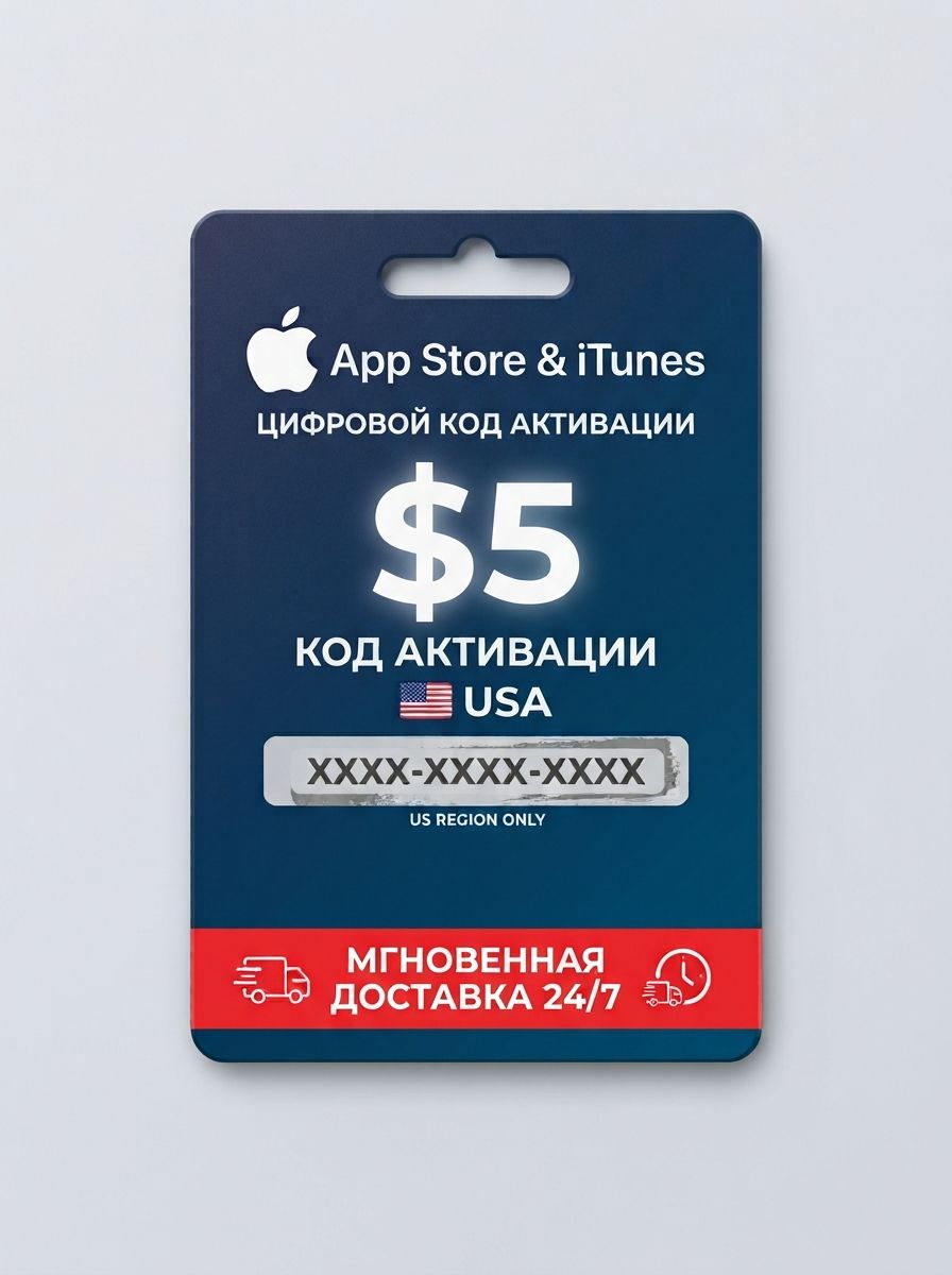 Подарочная карта AppStore и iTunes, США, 5 USD, Apple код пополнения