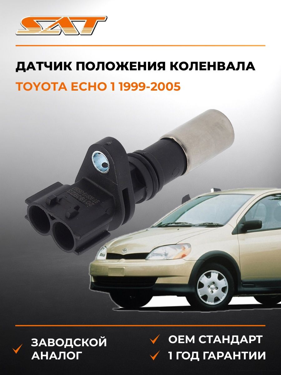 Датчик положения коленвала SAT ST9091905087 Тойота Эхо 1 Toyota Echo 1 1999-2005